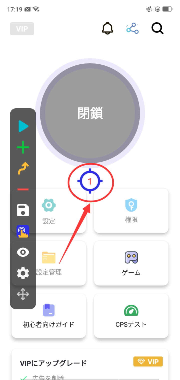 GCオートクリッカーユーザーガイド - オートクリッカー