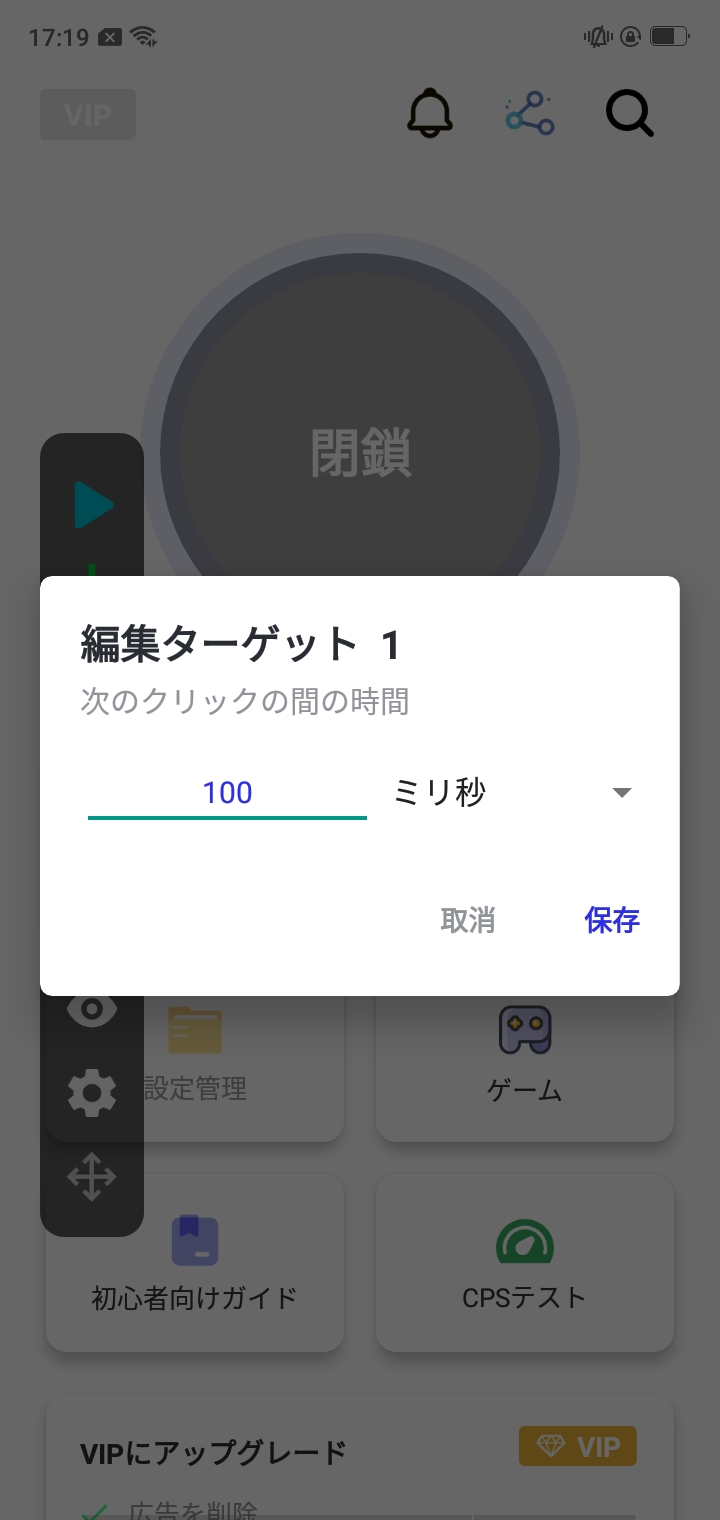 GCオートクリッカーユーザーガイド - オートクリッカー